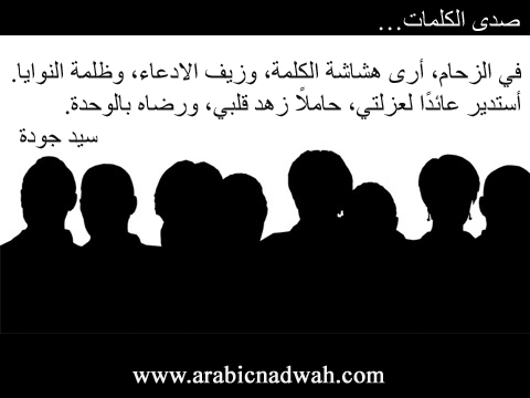 سيد جودة - صدى الكلمات ECHO OF THE WORDS - SAYED GOUDA